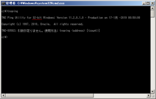 【OsqlEdit】「OCIライブラリの初期化に失敗しました」エラー対処方法