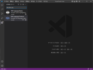 【VSCode】PHP Intelephenseの設定方法