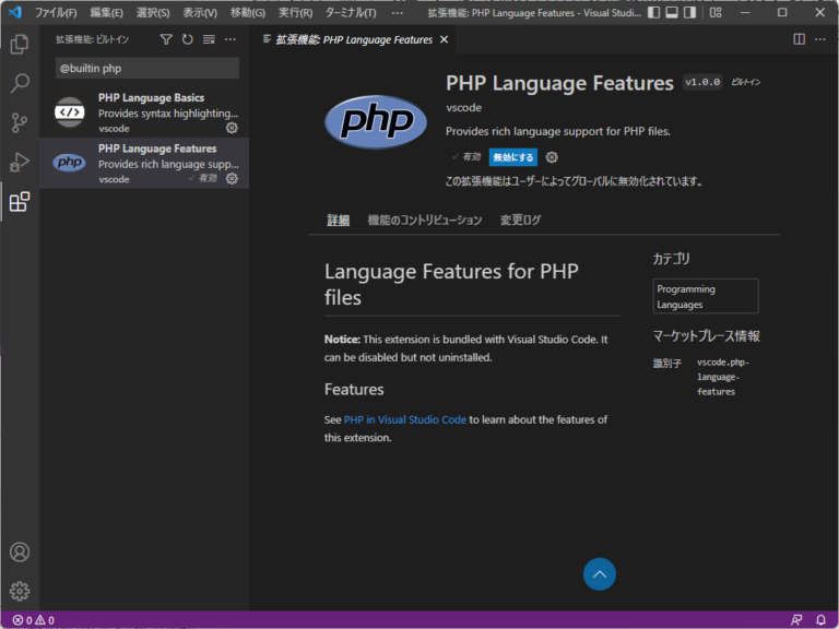 Vscode Php 拡張子: Vsコード 拡張機能 _ PHP in Visual Studio Code – RYQHS