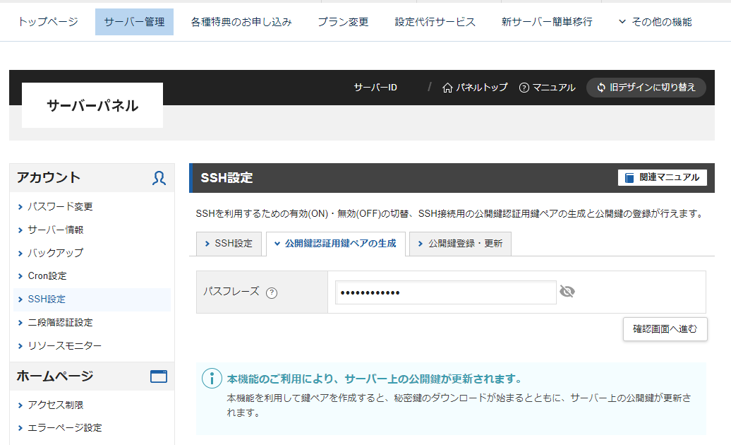 【XServer】SSHポートフォワードでXServer上のMySQLへ接続