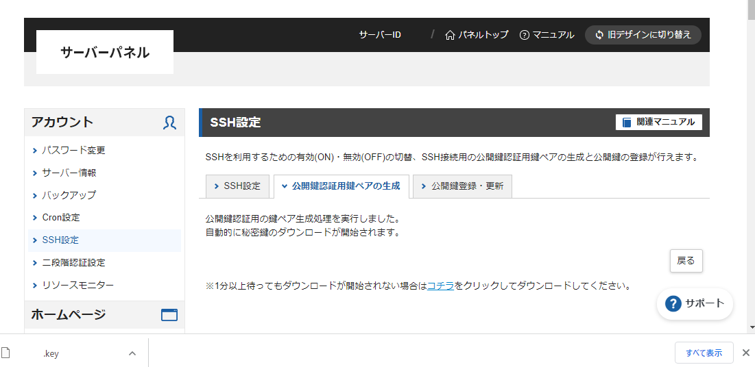 【XServer】SSHポートフォワードでXServer上のMySQLへ接続